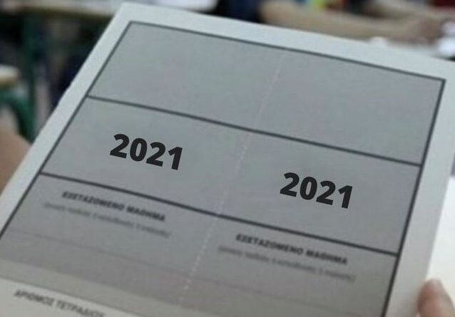 Πανελλαδικές 2021: Οι απαντήσεις στο μάθημα της Νεοελληνικής Γλώσσας ...