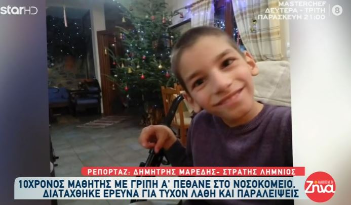 «Αν υπήρχε ΜΕΘ το παιδί θα είχε σωθεί» λέει ο πατέρας του 10χρονου που ...