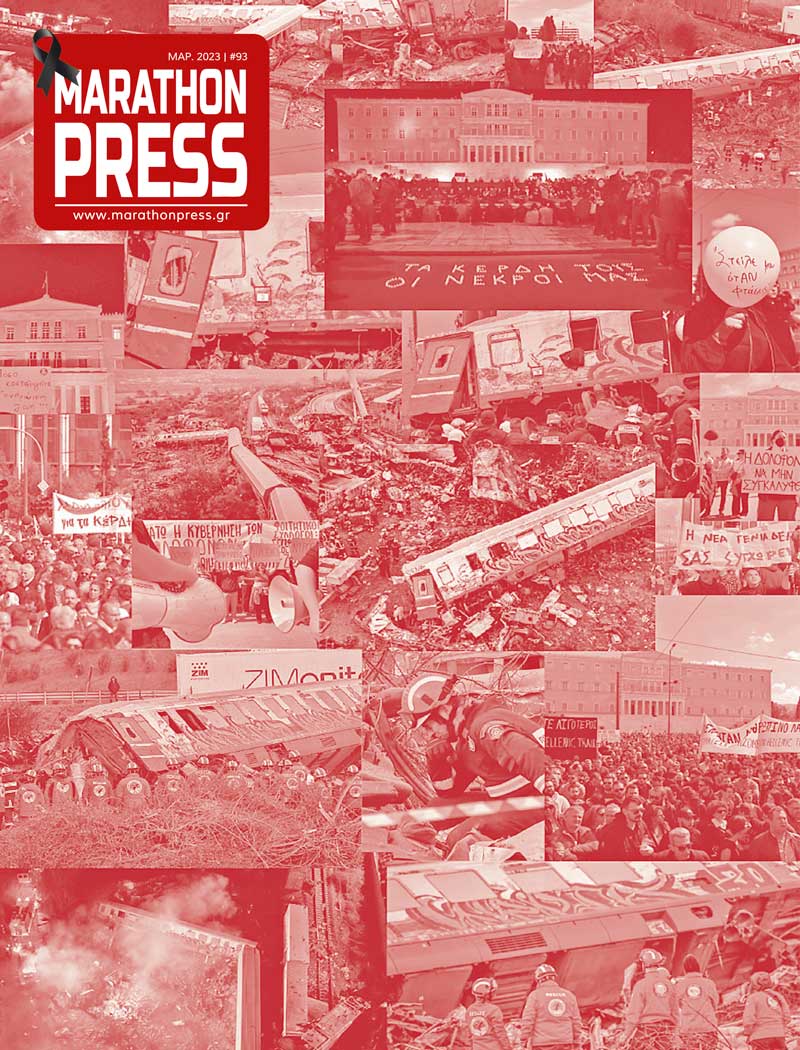 Τεύχος Μαρτίου 2023 (#93) - Marathon Press