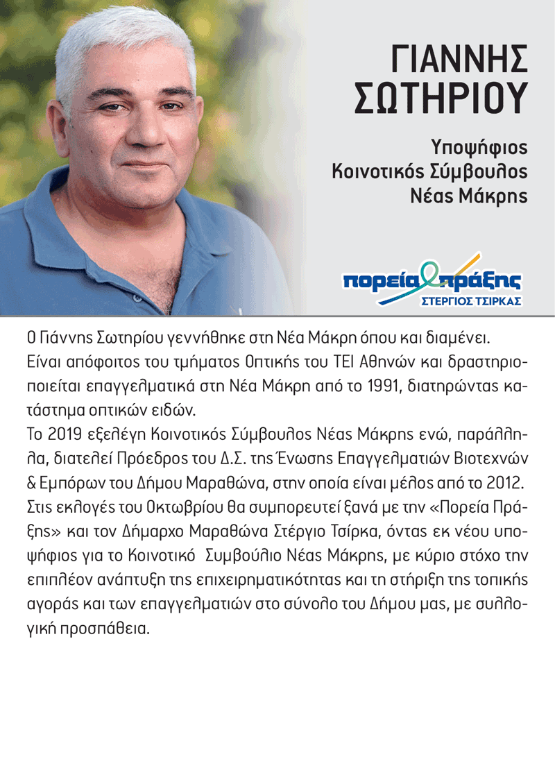 ΣΩΤΗΡΙΟΥ - Marathon Press