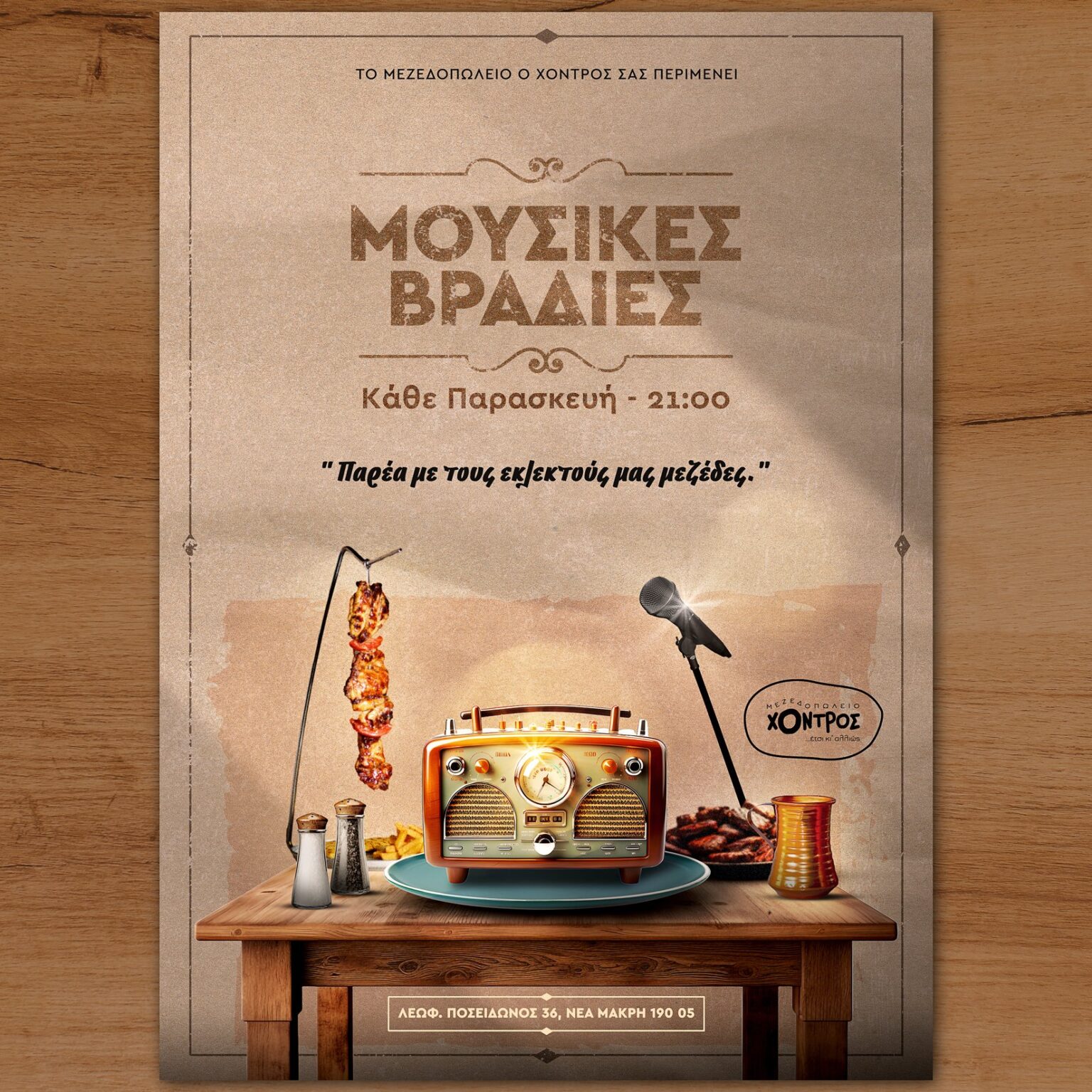 Μουσικές Βραδιές κάθε Παρασκευή στο μεζεδοπωλείο «Ο Χοντρός» - Marathon ...